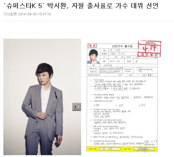 슈퍼스타k5 박시환 가수데뷔 선언, 10kg 감량 - 인스티즈(instiz) 이슈 카테고리