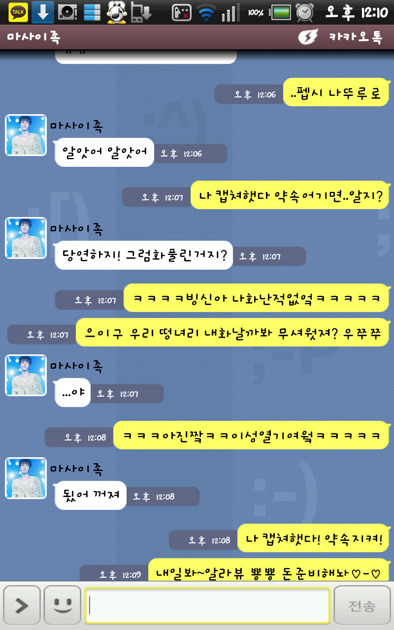 [인피니트] 여보세요장난 쳤을때 맴버들 반응 카톡ver - 인스티즈(instiz) 픽션 카테고리