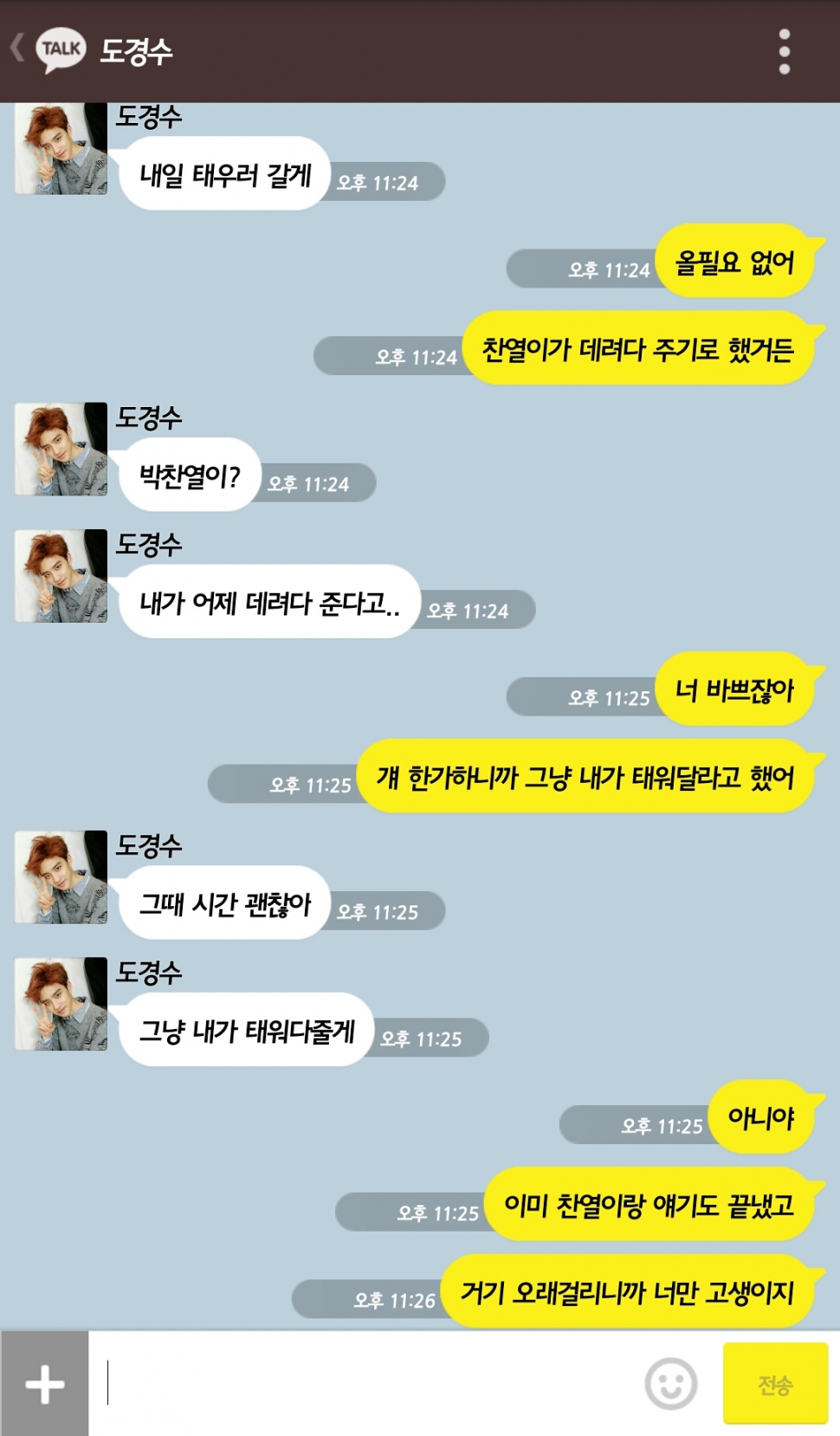 [EXO/찬백오백카백] 수의 권태기.kakao - 인스티즈(instiz) 픽션 카테고리