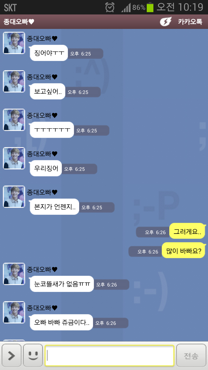 [EXO/종대] 들이대는 종대 X 츤츤돋는 징어.kakaotalk - 인스티즈(instiz) 픽션 카테고리