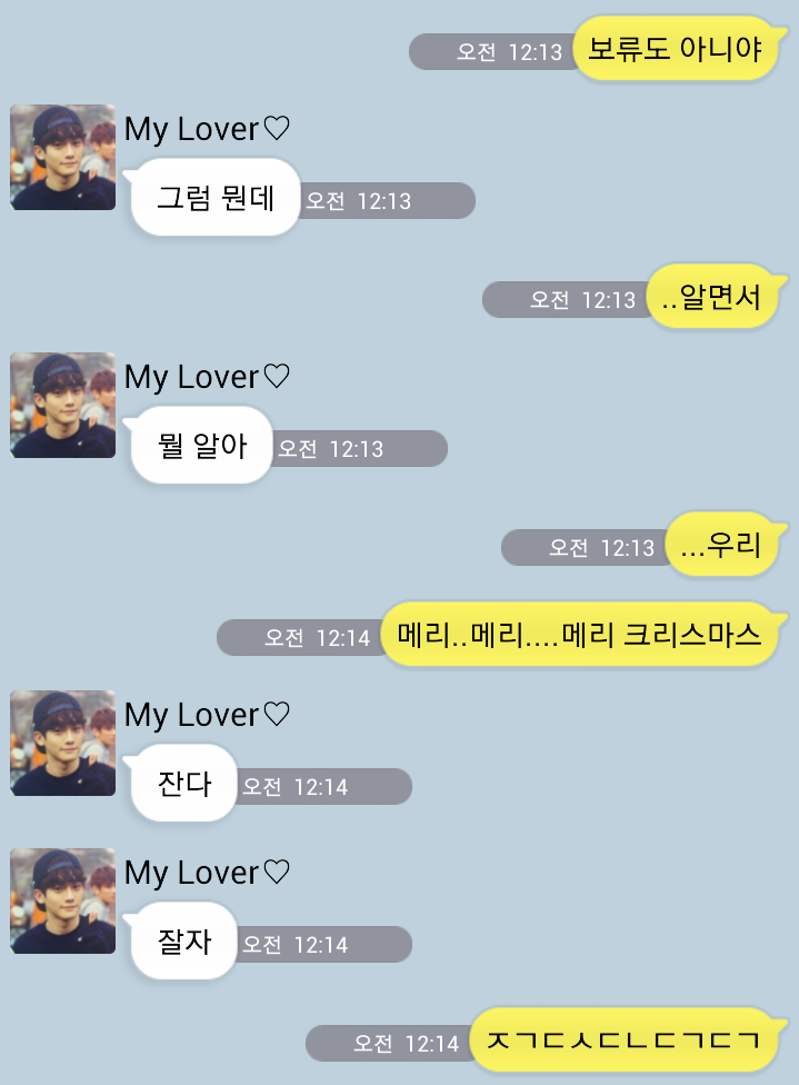 [EXO/클첸] 보너스 편! 종대야 생일 축하해.kakaotalk & txt - 인스티즈(instiz) 픽션 카테고리