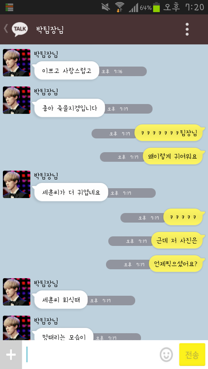 [EXO/찬세] 박팀장과 오사원.kakao - 인스티즈(instiz) 픽션 카테고리