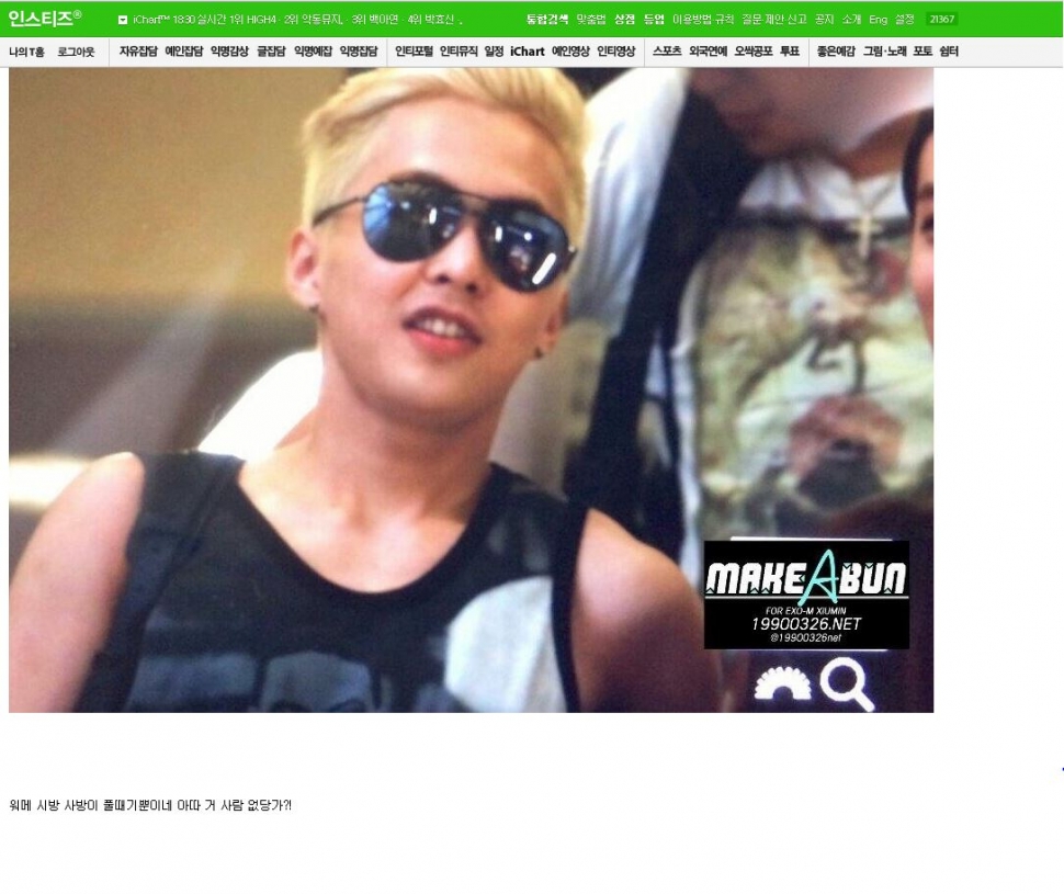 영원히 고통받는 시우민(ft.엑독방) - 인스티즈(instiz) 이슈 카테고리