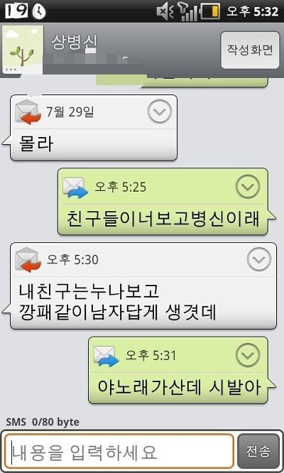 친구들이 너보고 병신이래 인스티즈 instiz 이슈 카테고리