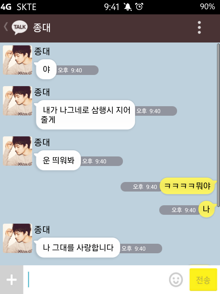 [EXO/카톡/남사친] 불알친구 김종대16.kakao - 인스티즈(instiz) 픽션 카테고리