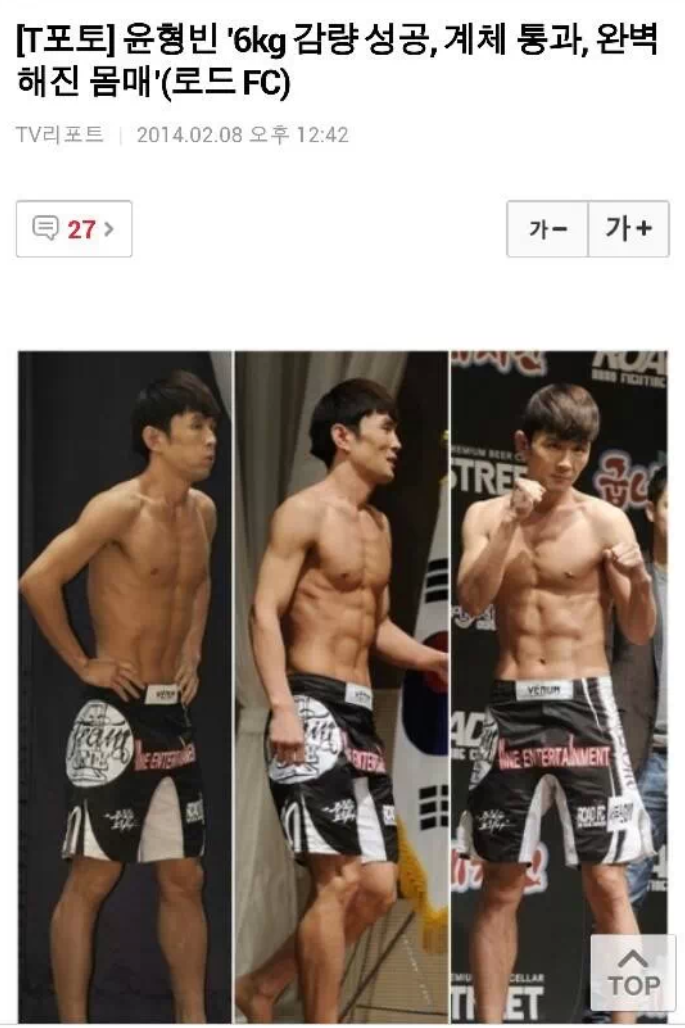 윤형빈 '6kg 감량 성공,계체 통과 ,완벽해진 몸매' - 인스티즈(instiz) 이슈 카테고리