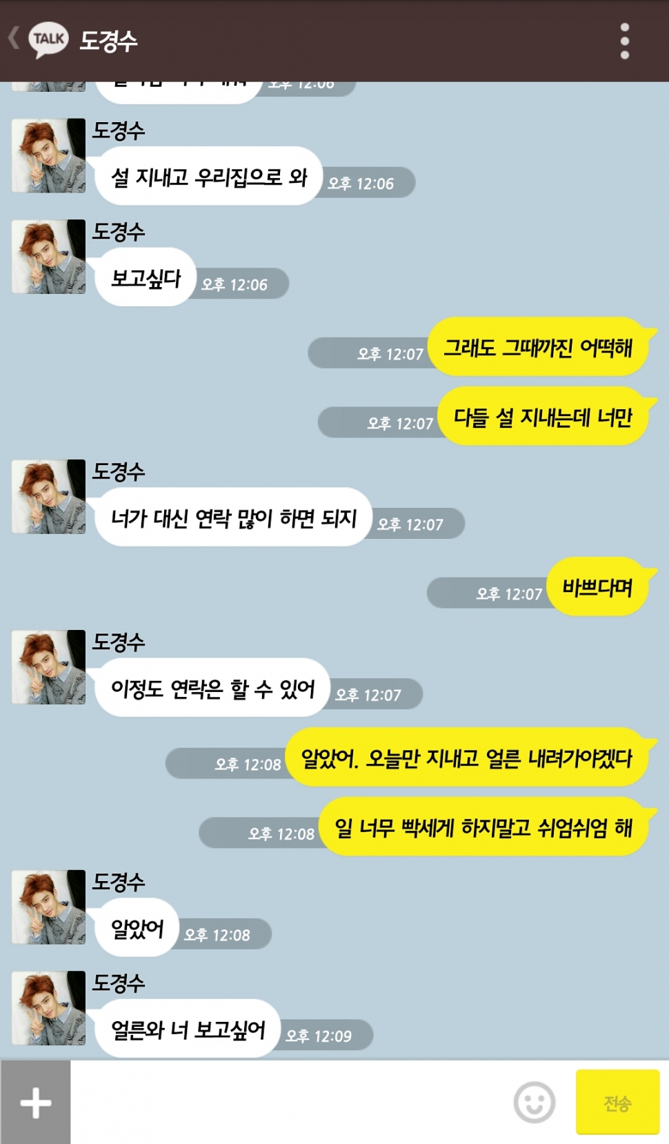 [EXO/찬백카백오백] 까치까치 설날.kakao - 인스티즈(instiz) 픽션 카테고리