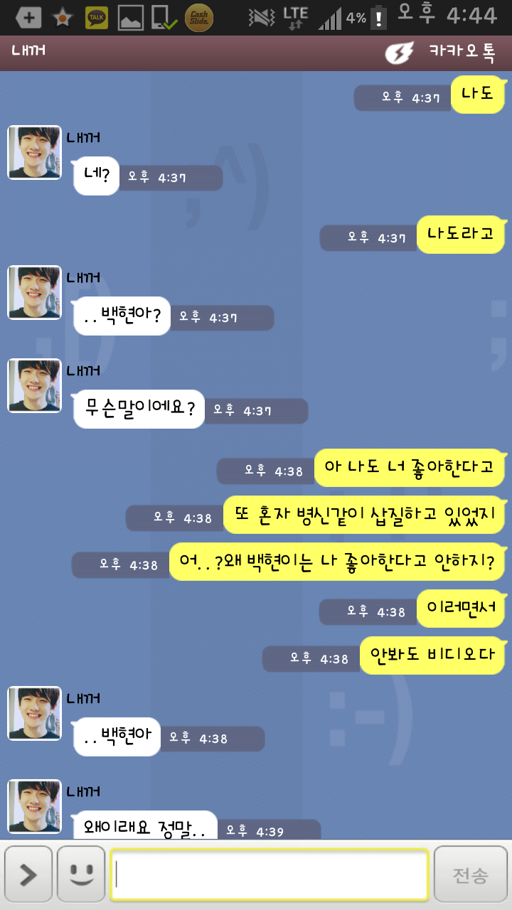 [EXO/백도] 존댓말쓰는 경수씌의 연하남 변백현kakao talk - 인스티즈(instiz) 픽션 카테고리