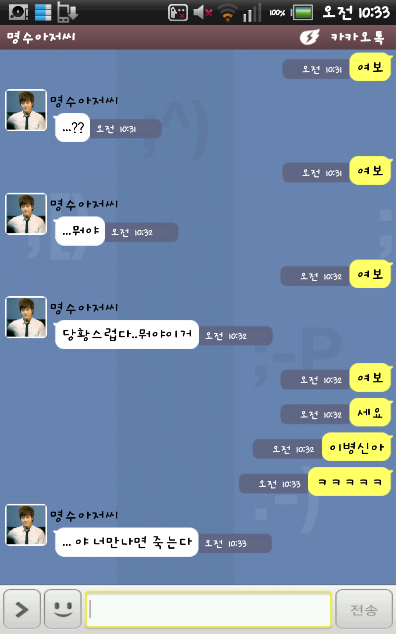 [인피니트] 여보세요장난 쳤을때 맴버들 반응 카톡ver - 인스티즈(instiz) 픽션 카테고리