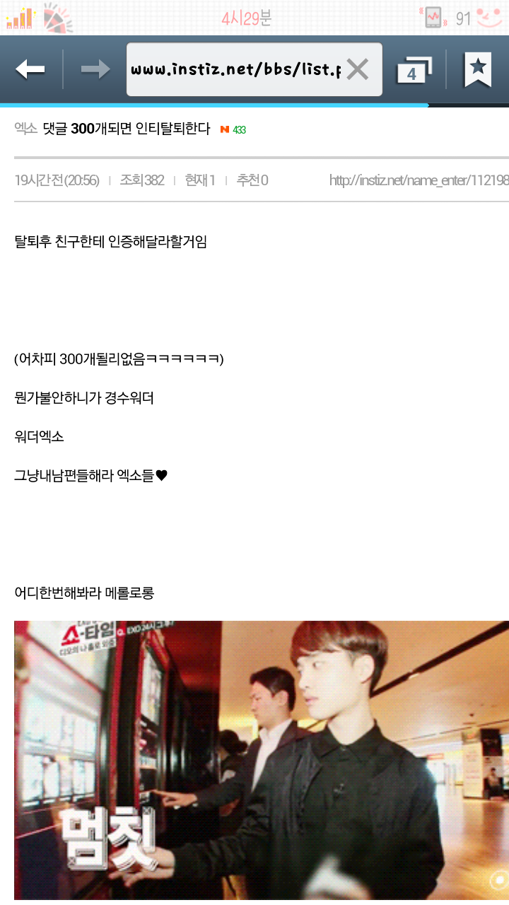 댓글 300개되면 인티탈퇴한다 (feat.엑독방) - 인스티즈(instiz) 이슈 카테고리