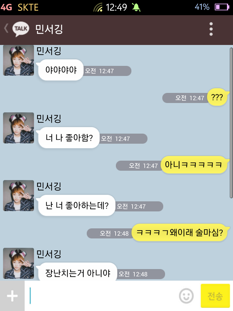 [EXO/카톡/남사친] 불알친구 김민석2.kakao - 인스티즈(instiz) 픽션 카테고리