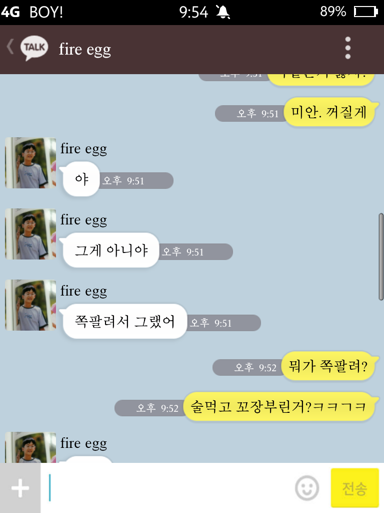 [EXO/카톡/남사친] 불알친구 김종대2.kakao - 인스티즈(instiz) 픽션 카테고리