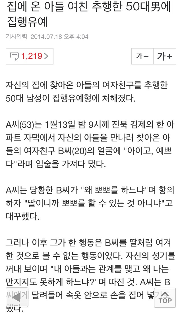 아들의 여자친구를 성추행한 50대 남자 - 인스티즈(instiz) 이슈 카테고리