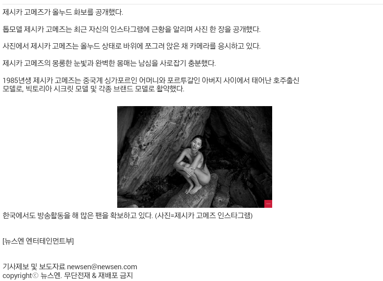 모델 제시카 올누드 최초공개 야외노출 비밀리 촬영 엿봤더니[포토엔] 인스티즈 Instiz 이슈 카테고리