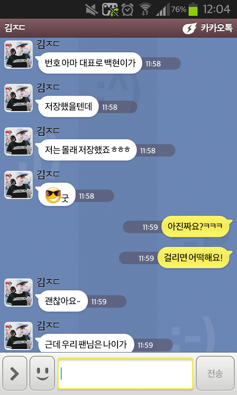 [EXO] 장난으로 올렸는데 엑소한테 연락옴;; 2 .kakao - 인스티즈(instiz) 픽션 카테고리