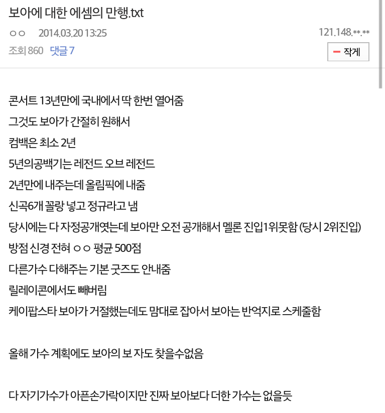 보아에 대한 SM의 만행.txt - 인스티즈(instiz) 이슈 카테고리
