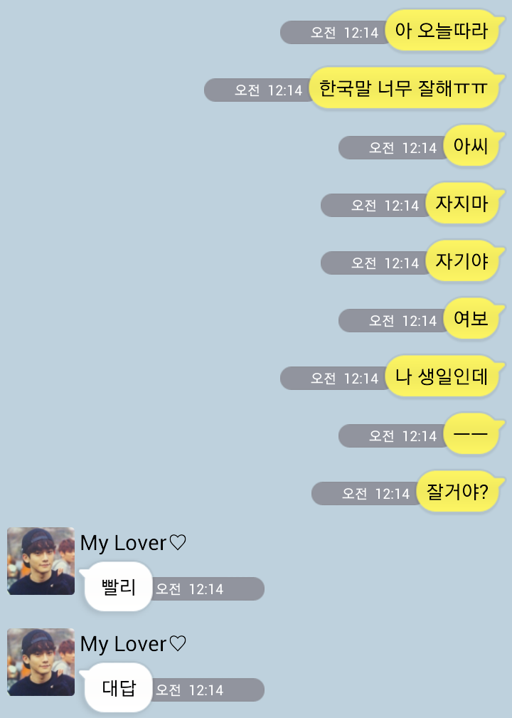 [EXO/클첸] 보너스 편! 종대야 생일 축하해.kakaotalk & txt - 인스티즈(instiz) 픽션 카테고리