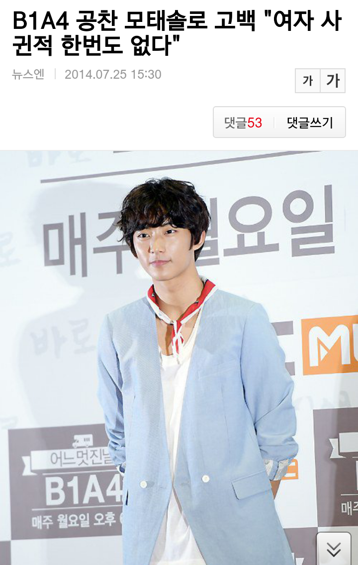 B1A4 공찬 모태솔로 고백 "여자 사귄적 한번도 없다" - 인스티즈(instiz) 인티포털 카테고리