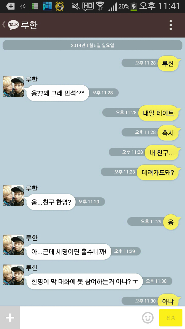 [EXO/루민] 앞쪼뒷개 루한.kakao - 인스티즈(instiz) 픽션 카테고리