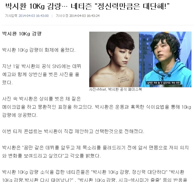 슈퍼스타k5 박시환 가수데뷔 선언, 10kg 감량 - 인스티즈(instiz) 이슈 카테고리