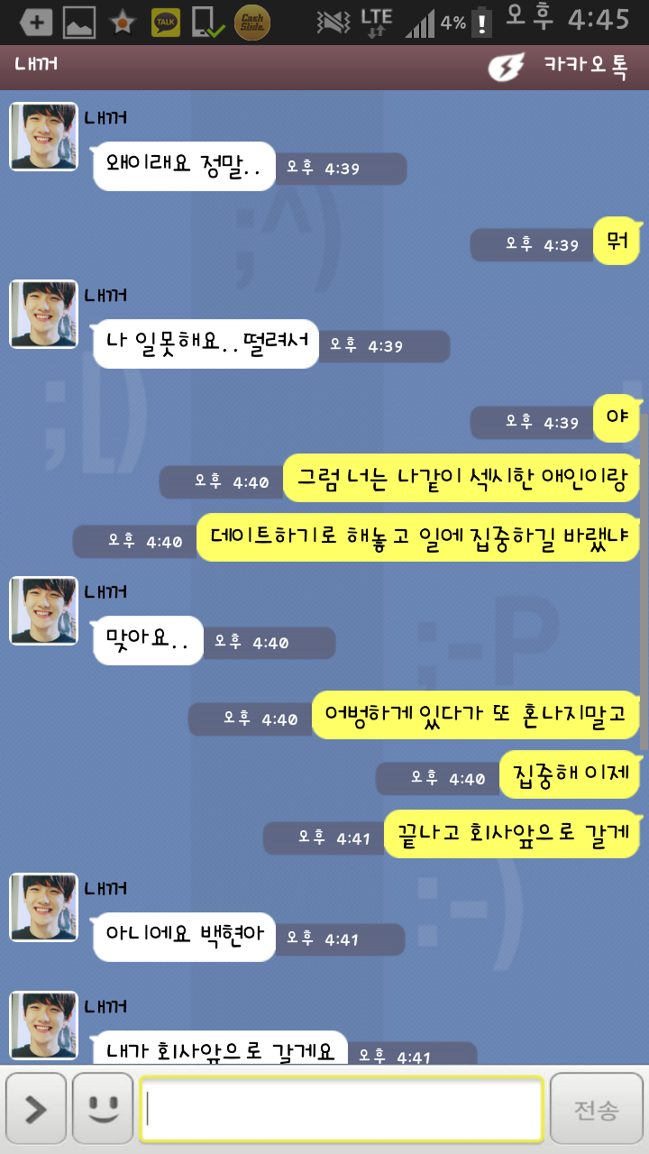 [EXO/백도] 존댓말쓰는 경수씌의 연하남 변백현kakao talk - 인스티즈(instiz) 픽션 카테고리