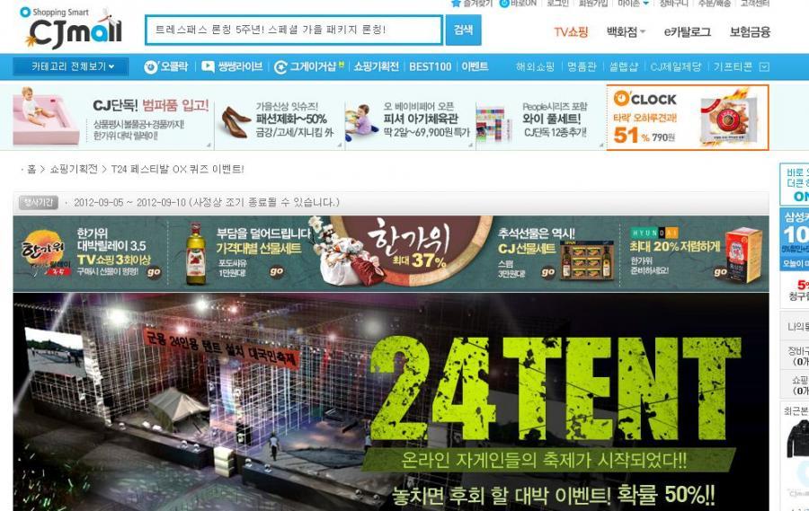T24 행사를 대놓고 상업적 목적으로 쓰는 CJ몰의 패기ㅋㅋㅋ - 인스티즈(instiz) 이슈 카테고리