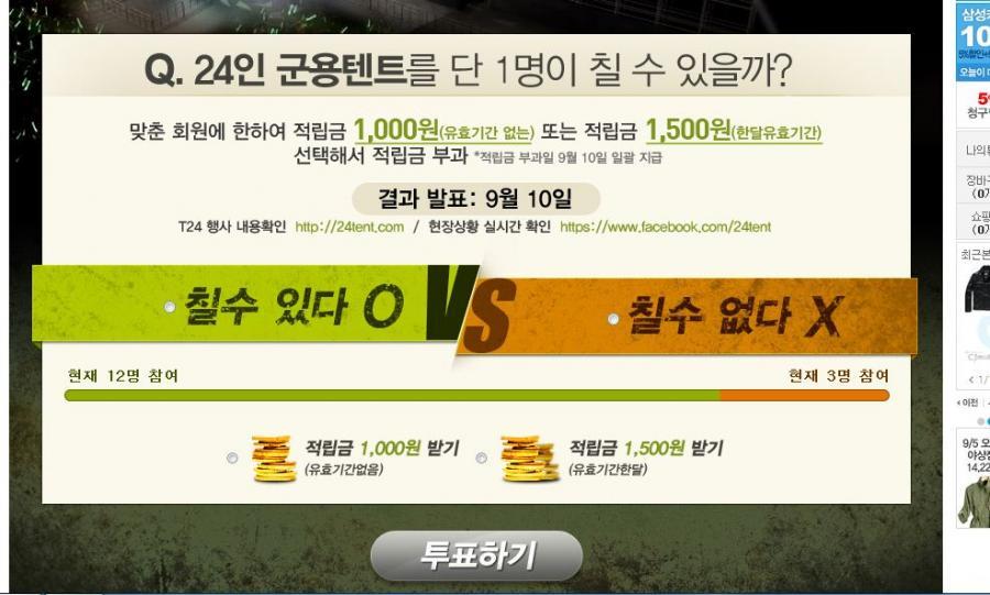 T24 행사를 대놓고 상업적 목적으로 쓰는 CJ몰의 패기ㅋㅋㅋ - 인스티즈(instiz) 이슈 카테고리