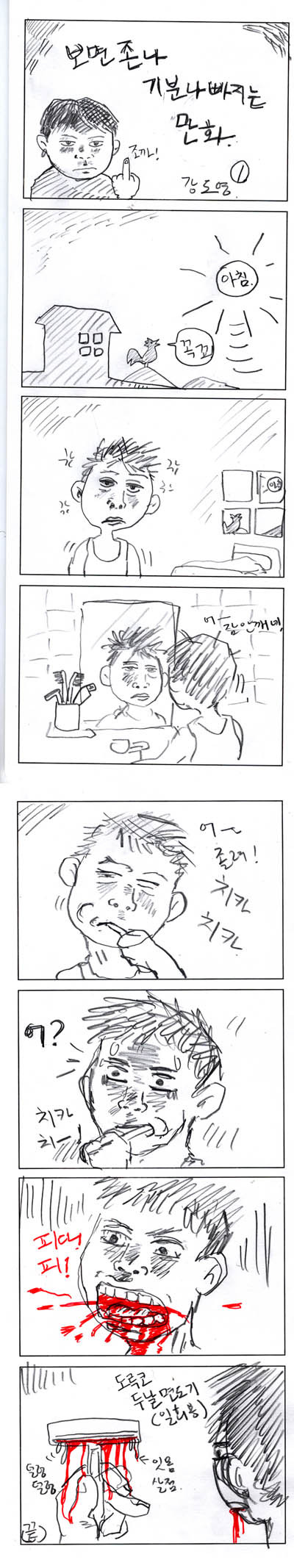 보면 존나 기분 나빠지는 만화 - 인스티즈(instiz) 이슈 카테고리