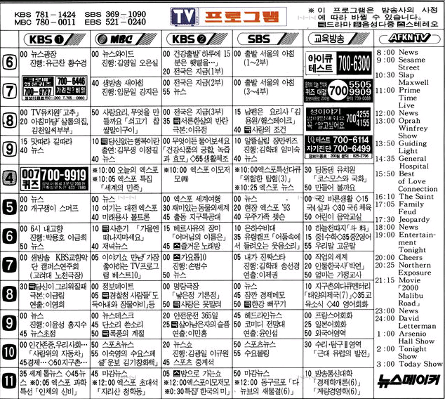 옛날 공중파 TV 편성표.jpg(1993~1998) - 인스티즈(instiz) 인티포털