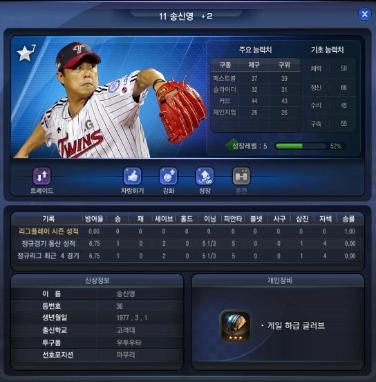 요즘 하고있는 MVP BASEBALL ONLINE입니다 - 인스티즈(instiz) 이슈 카테고리
