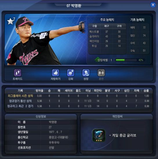 요즘 하고있는 MVP BASEBALL ONLINE입니다 - 인스티즈(instiz) 이슈 카테고리