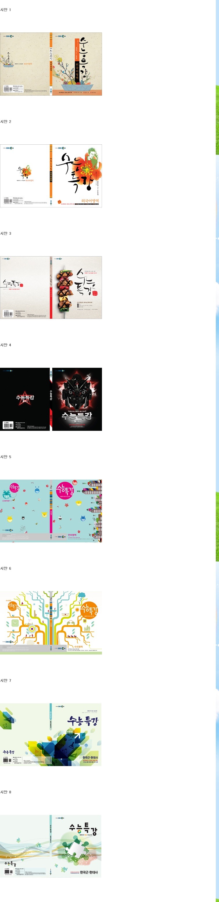 내년에 나올 ebs 수능특강 표지.jpg ㅋㅋㅋㅋㅋㅋㅋㅋㅋㅋㅋ - 인스티즈(instiz) 인티포털 카테고리