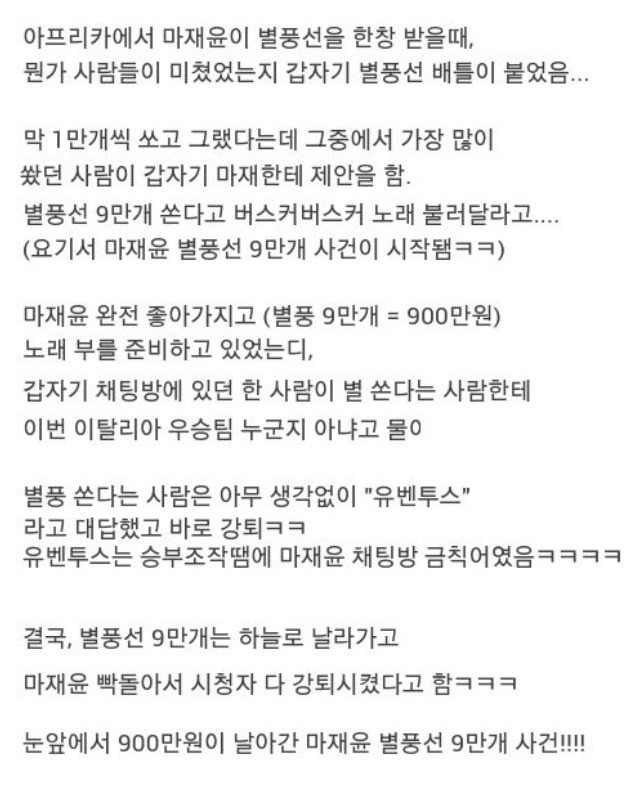마재윤의 날라가버린 900만원 - 인스티즈(instiz) 인티포털 카테고리