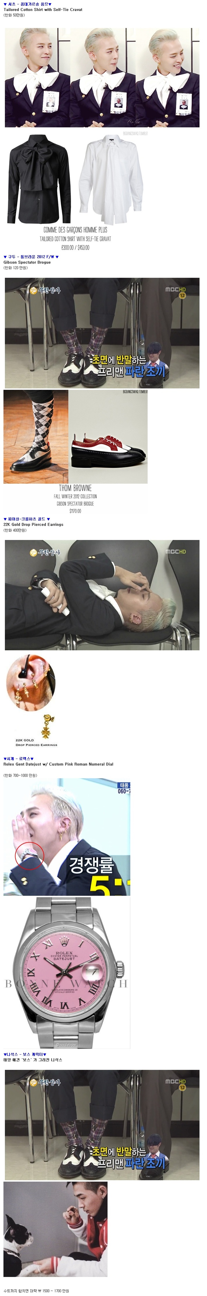 무한상사 GD편에 GD가 면접볼때 입었던 의상가격.jpg - 인스티즈(instiz) 이슈 카테고리