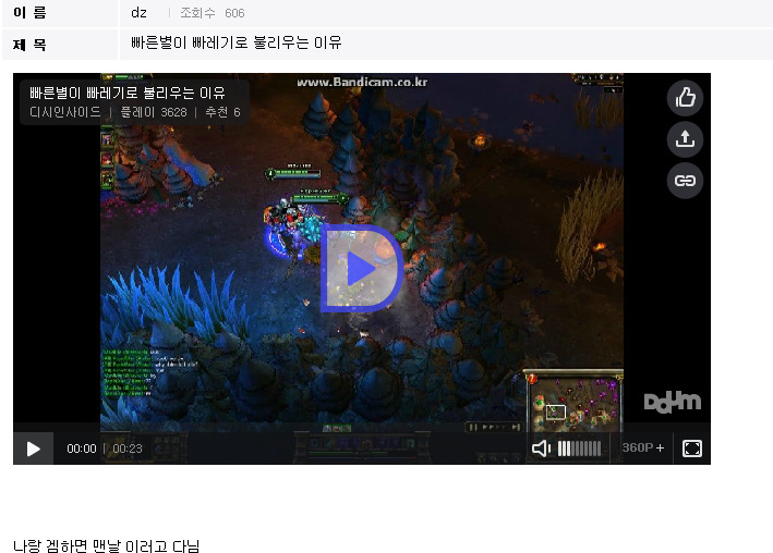 [lol] 매라가 말하는 빠른별이 빠레기라 불리는 이유.swf - 인스티즈(instiz) 이슈 카테고리