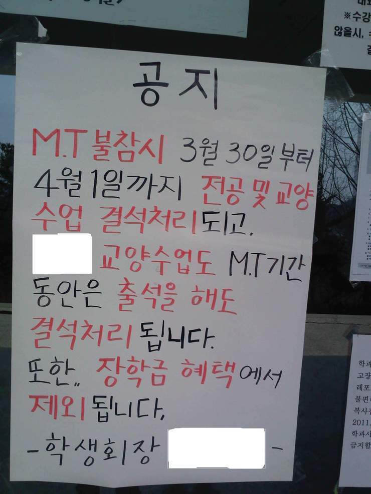 흔한 전문대의 MT불참 패널티 .jpg - 인스티즈(instiz) 이슈 카테고리