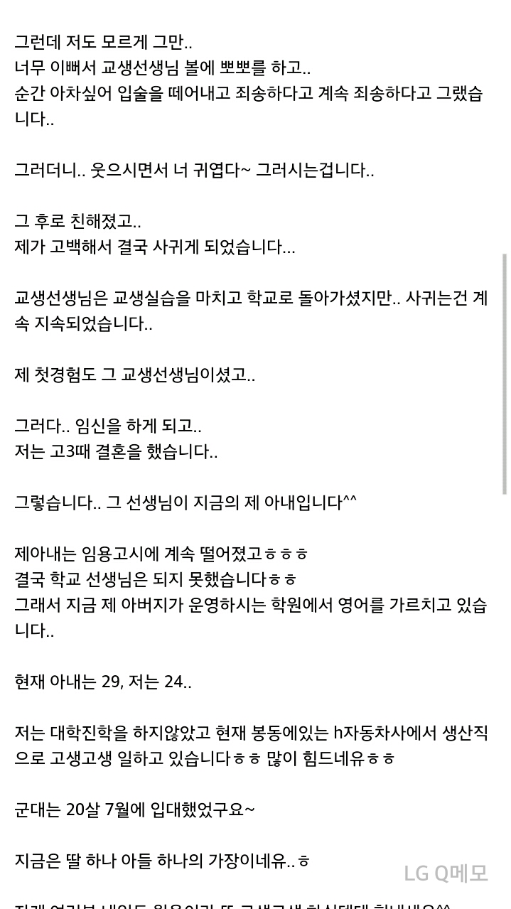 교생 선생님과 ㅅㅅ한썰.ssul - 인스티즈(instiz) 이슈 카테고리