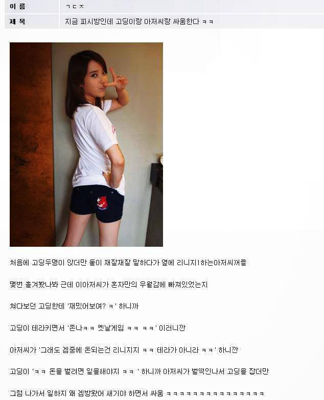 고딩과 아저씨 인스티즈 Instiz 이슈 카테고리