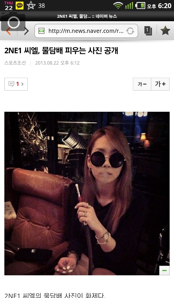 2NE1 씨엘, 물담배 피우는 사진 공개 - 인스티즈(instiz) 이슈 카테고리
