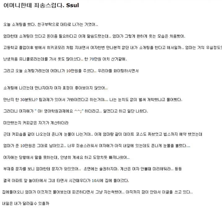 어머니한테 죄송스럽다 .Ssul - 인스티즈(instiz) 이슈 카테고리