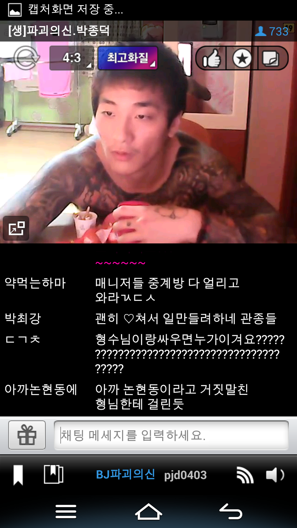 파괴신 박종덕 근황 - 인스티즈(instiz) 이슈 카테고리