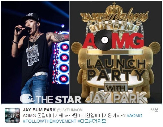 박재범 독립 레이블 'AOMG' 런칭파티 연예인들 - 인스티즈(instiz) 이슈 카테고리