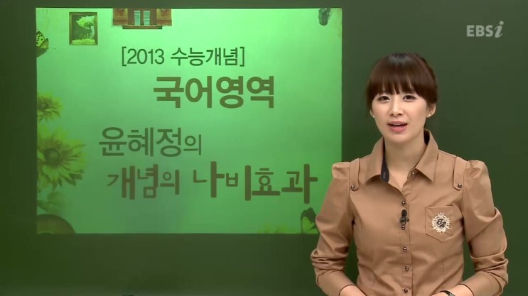 EBSi 이쁜강사들 - 인스티즈(instiz) 이슈 카테고리