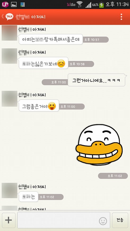 딸 친구 꼬시는 아저씨.kakao - 인스티즈(instiz) 이슈 카테고리