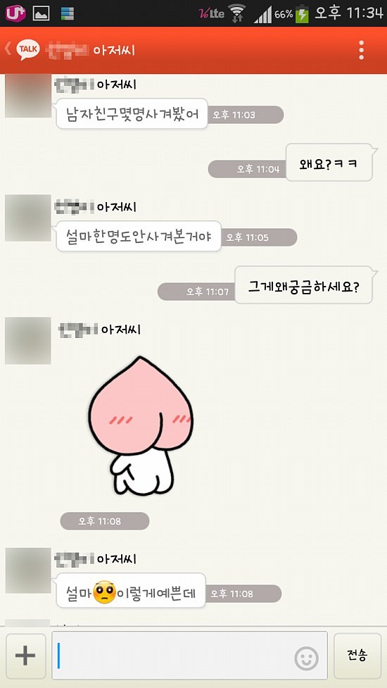 딸 친구 꼬시는 아저씨.kakao - 인스티즈(instiz) 이슈 카테고리