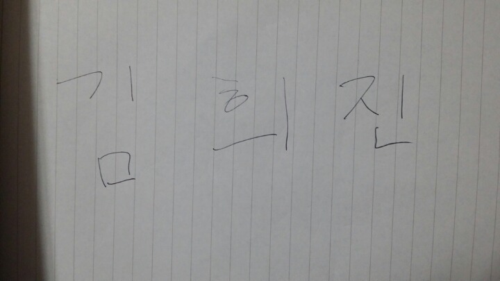 wkbl 신인선수의 정감가는 싸인 - 인스티즈(instiz) 이슈 카테고리