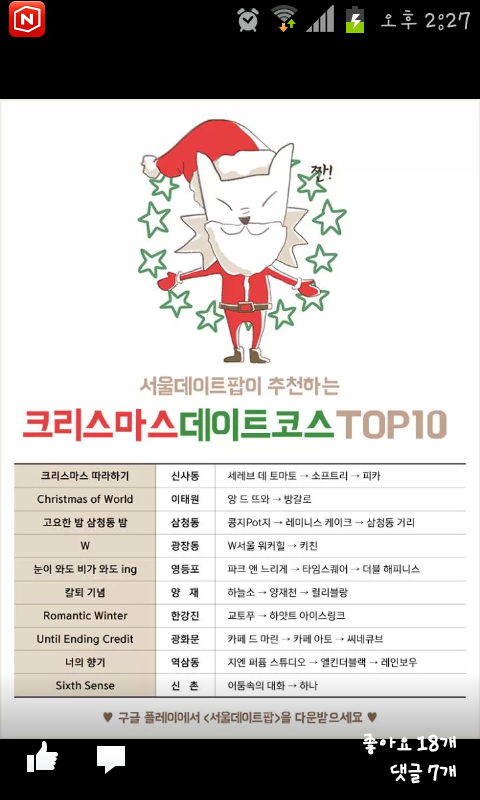 크리스마스 데이트 코스 TOP10 - 인스티즈(instiz) 이슈 카테고리