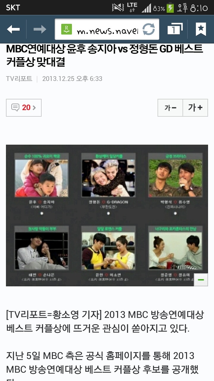 MBC연예대상 윤후 송지아 vs 정형돈 GD 베스트 커플상 맞대결 - 인스티즈(instiz) 이슈 카테고리