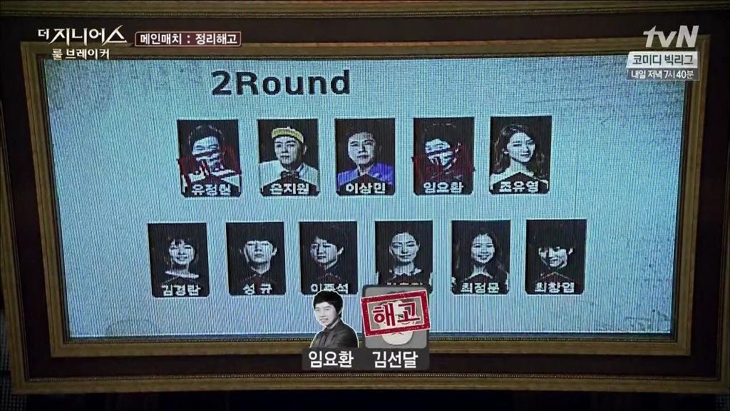 더지니어스 시즌2 임요환 TOP4까지 활약상 간단히 정리 - 인스티즈(instiz) 이슈 카테고리