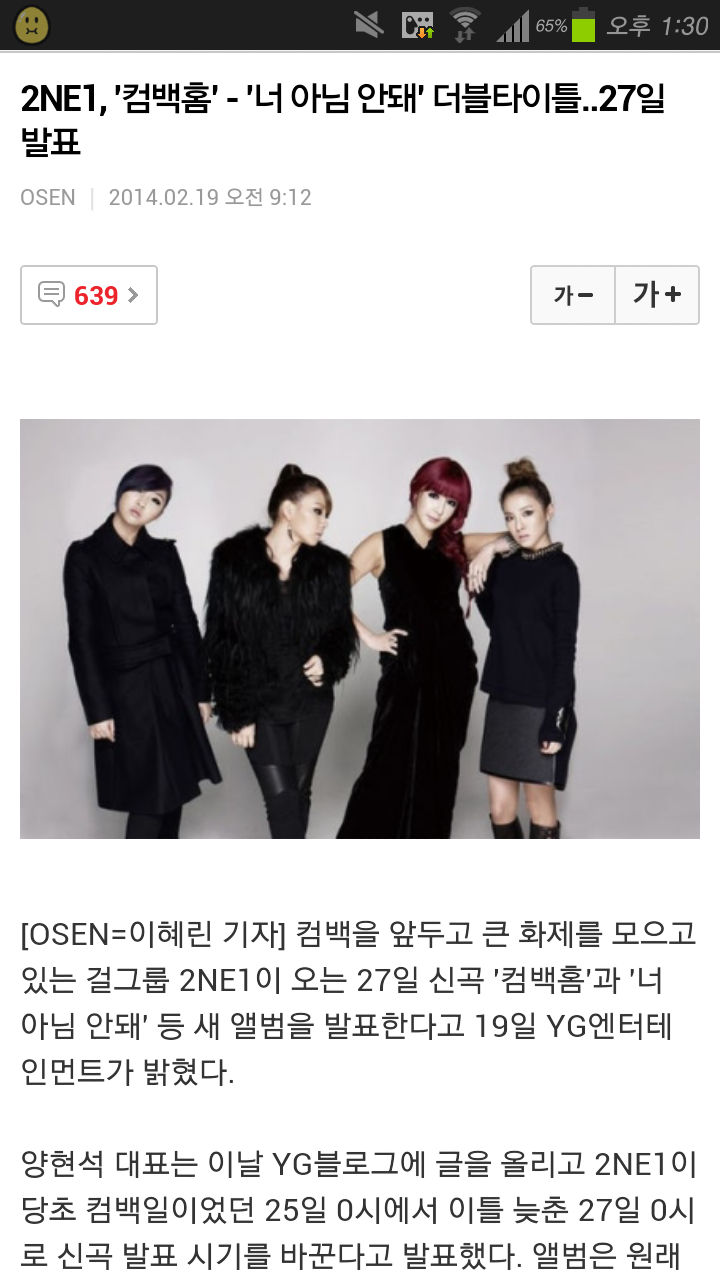 2NE1, '컴백홈' - '너 아님 안돼' 더블타이틀..27일 발표 - 인스티즈(instiz) 이슈 카테고리